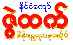 Zwe Htet Gold & Jewellery